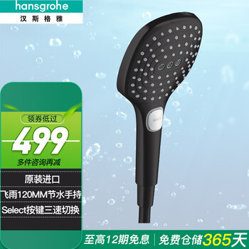 汉斯格雅（Hansgrohe） 黑色花洒飞雨Select 120手持花洒喷头三速冷热出水沐浴莲蓬头 26521677方头（摩登黑）【图片 价格 ...