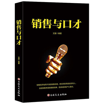 3本13元】销售与口才    成功励志