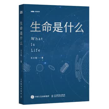 生命是什么