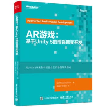 AR游戏:基于Unity 5的增强现实开发 (加)Micheal Lanham(米歇尔·拉纳姆) 9