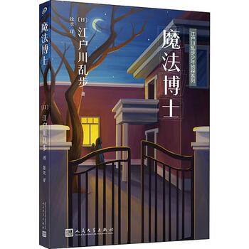 魔法博士