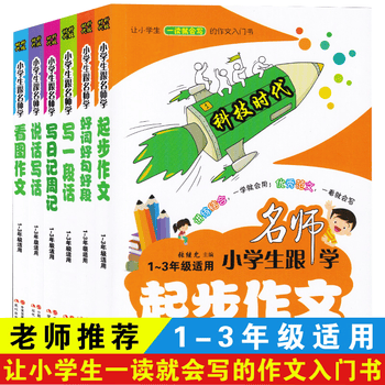 6本2019小学生作文书大全1-2-3年级彩色注音版看图写话一二年级说话训练带拼音的好词好句好段日记