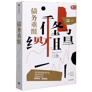 债务重组