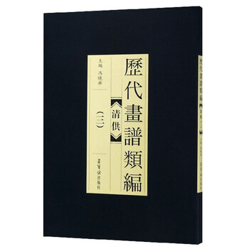 历代画谱类编：清供（3）