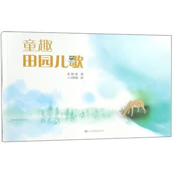 童趣田园儿歌