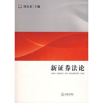 新证券【正版图书】