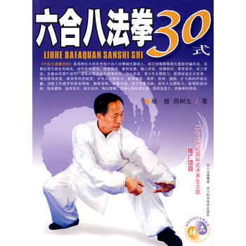 六合八法拳30式(含)【正版图书】