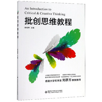 批创思维教程