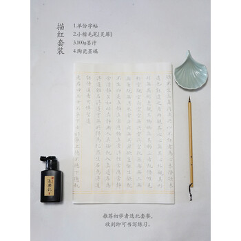 太上老君说常清静经 文征明文徵明描红帖小楷书法入门初学 清静经-描红套装（省15元）