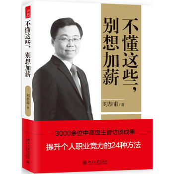 不懂这些，别想加薪