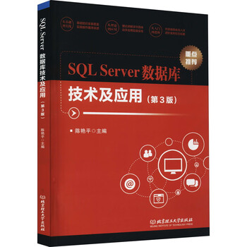 SQL Server数据库技术及应用