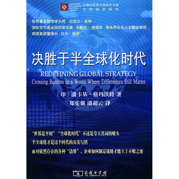 决胜于半全球化时代