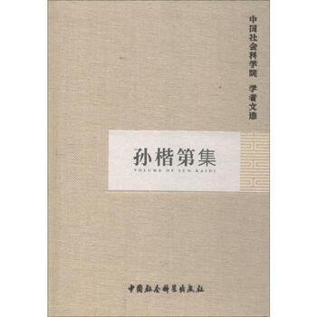 孙楷第集