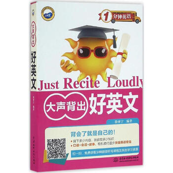 大声背出好英文