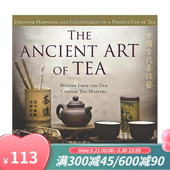 【现货】The Ancient Art of Tea 中国古代茶技艺茶文化 英文原版艺术书