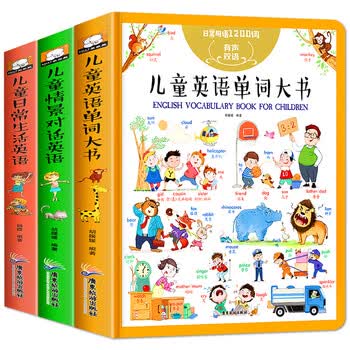【老师】儿童英语单词大书 英文绘本零基础入门启蒙教材小学一年级二年级日常生活英语口语情境对话情景认知