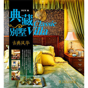 典藏别墅   古典风华