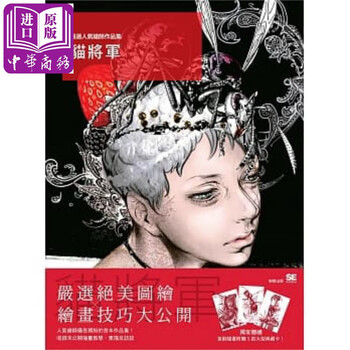 严选人气绘师作品集 猫将军 港台原版 黄筱涵 东贩