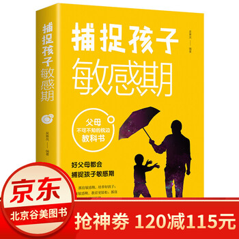 99元10本书捕捉孩子的敏感期 正版 育儿书 好父母不可不知的枕边教科书 好妈妈爸爸父母看的家庭教育