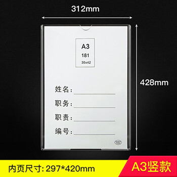 2寸3寸4寸5寸6寸7寸A5A4A3硬有机塑料标签卡套岗位牌职务卡相片框 A3竖款