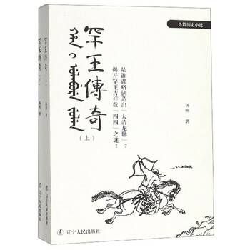 罕王传奇（套装上下册）