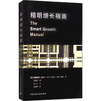 精明增长指南