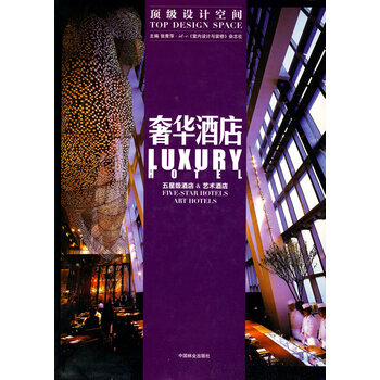 设计空间—酒店 建筑 书籍