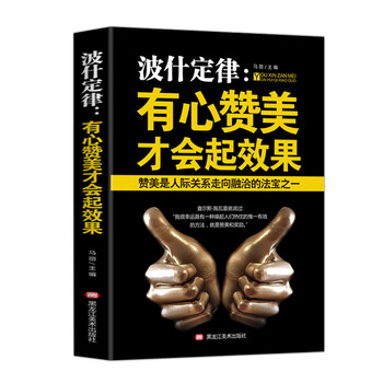 学会赞美别人 会和女生聊天的口才书籍 如何提升自己说话技巧书 怎样提高语言表达能力 高情商沟通术教你