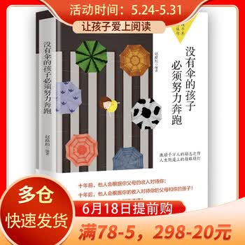 没有伞的孩子必须努力奔跑