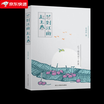 若到江南赶上春