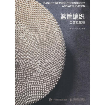 篮筐编织工艺及应用