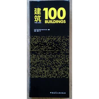 建筑100（1900—2000）