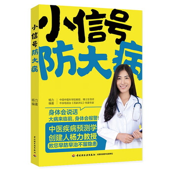小信号 防大病【正版图书】