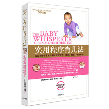 实用程序育儿法 [美]特蕾西·霍格、