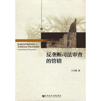 反垄断司法审查的管辖