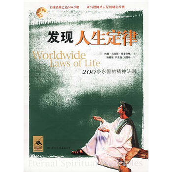 发现人生定律【正版图书】