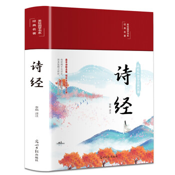 彩绘国学-诗经