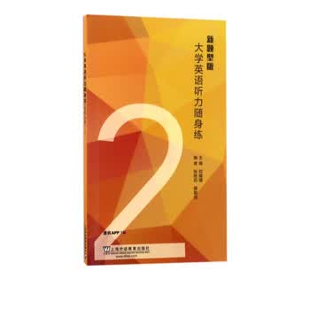大学英语听力随身练(2新题型版)
