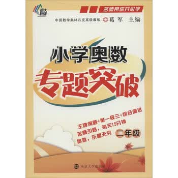 小学奥数专题突破2年级