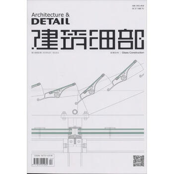 建筑细部 玻璃结构 (第13卷第2期) (2015年4月)