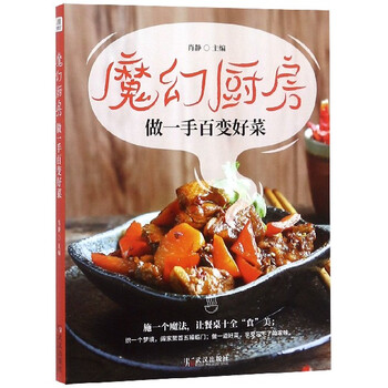 魔幻厨房(做一手百变好菜)