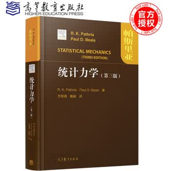 统计力学(第3版)