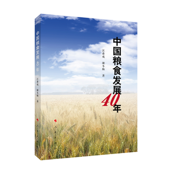 中国粮食发展40年