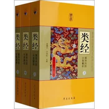 类经黄帝内经分类解析中