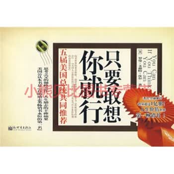 只要敢想你就行[美] 皮尔,曾献,新世界出版社