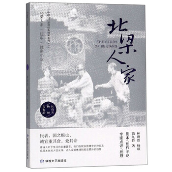 北梁人家/中国当代原创经典剧本系列