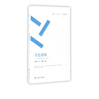 月色背影--朱自清美文选读/周读书系