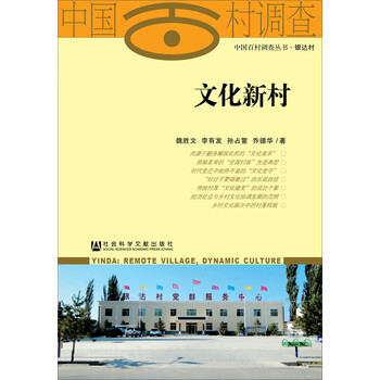文化新村