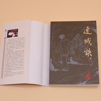 连城诀(全)/金庸作品集