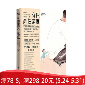 有限责任家庭